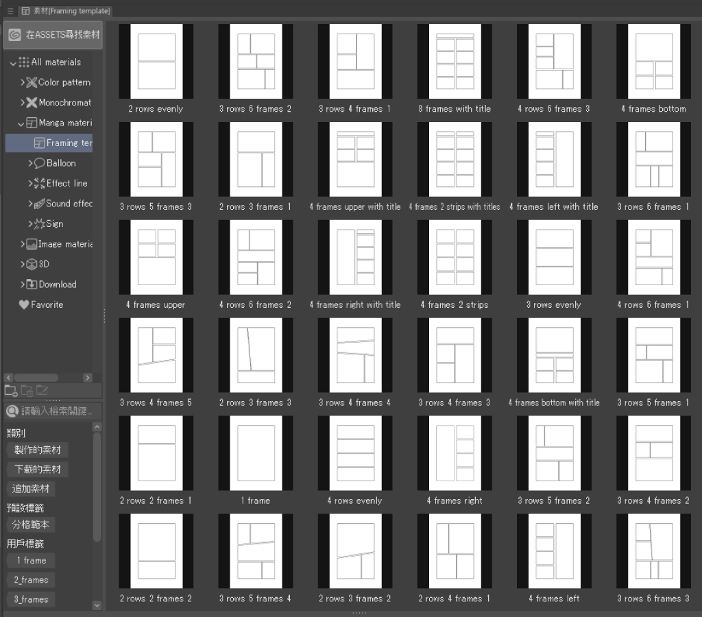 漫畫專用分鏡工具 | CLIP STUDIO PAINT