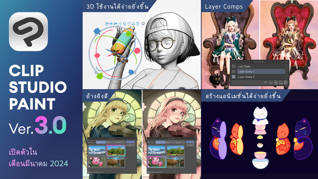 ประกาศเวอร์ชัน 3.0!