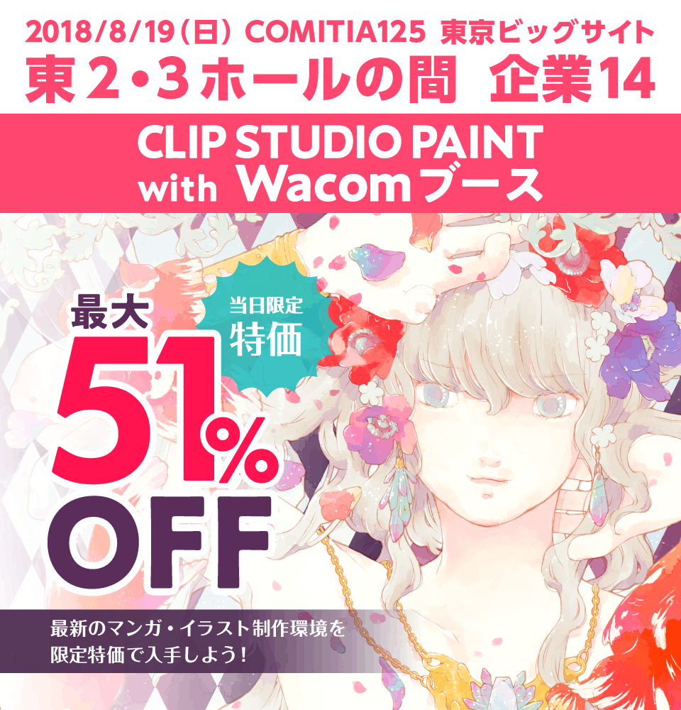 COMITIA125特設サイト | セルシス