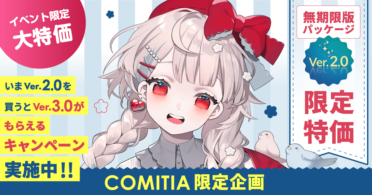 COMITIA146特設サイト | セルシス