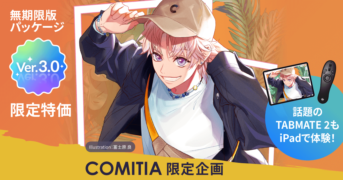 COMITIA149特設サイト | セルシス