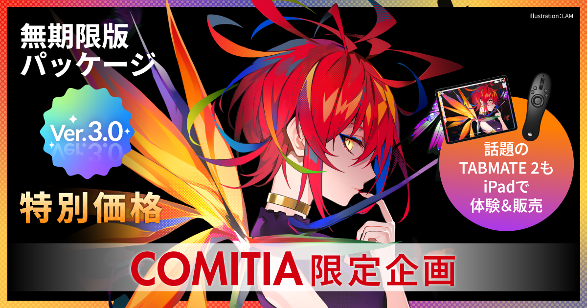 COMITIA151特設サイト | セルシス