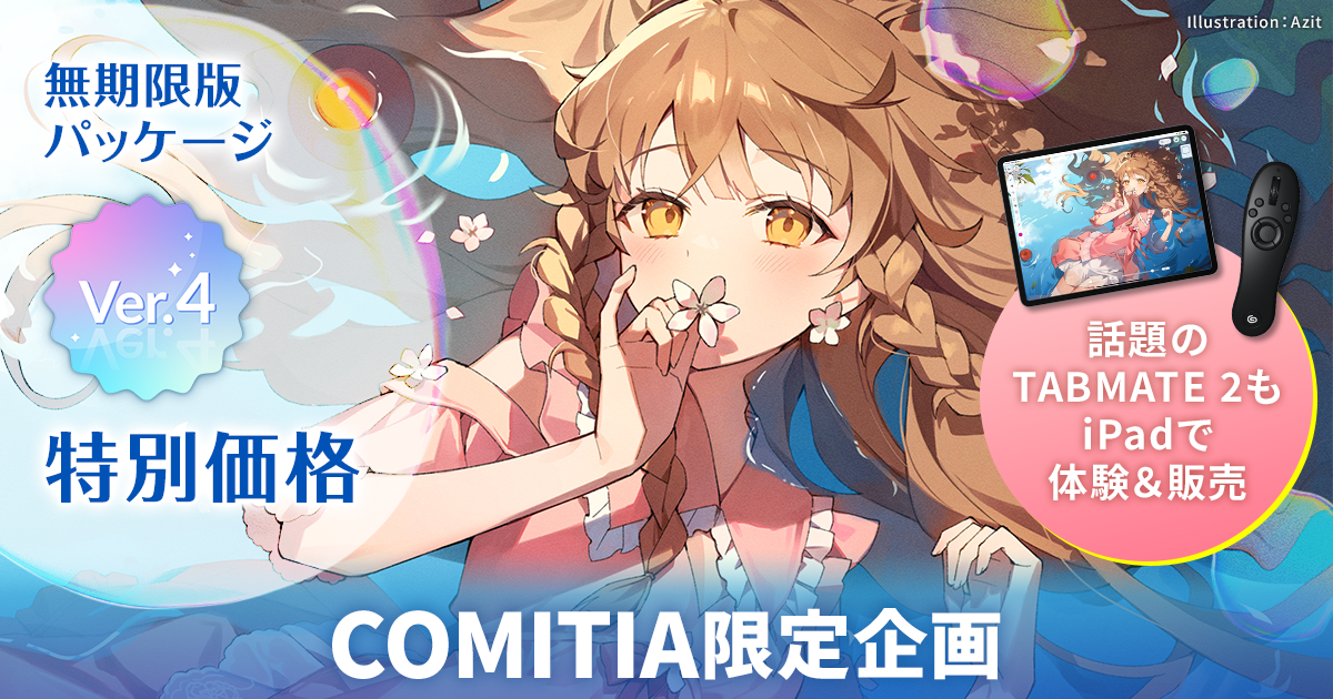 COMITIA153特設サイト | セルシス