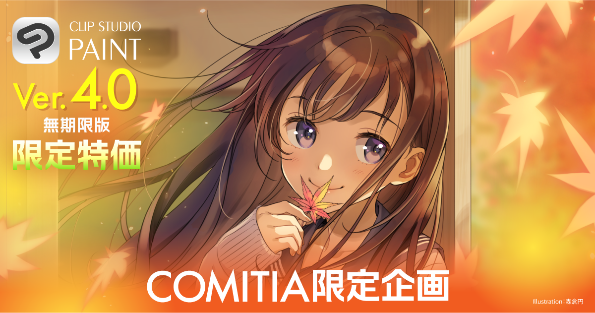 COMITIA154特設サイト | セルシス