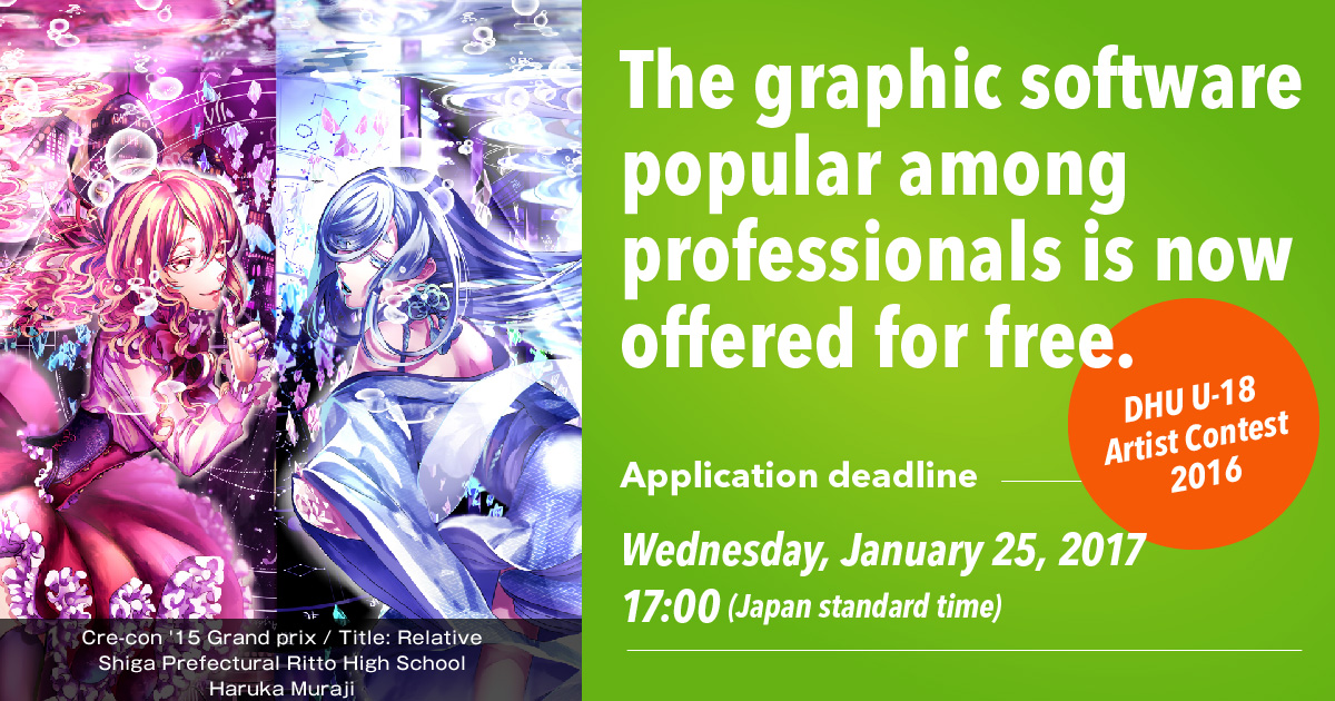 「DHU U-18 Artist Contest 2016」 Free software for creation of a work ...