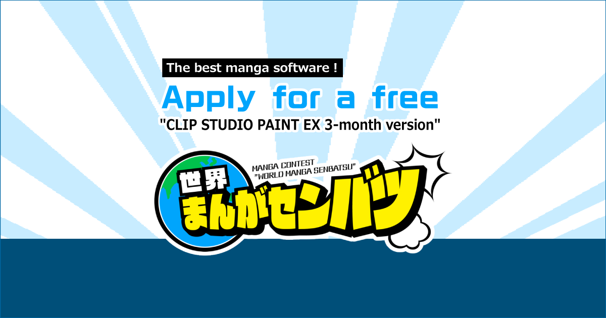 The best manga software! Apply for a free CLIP STUDIO PAINT EX 3-month ...